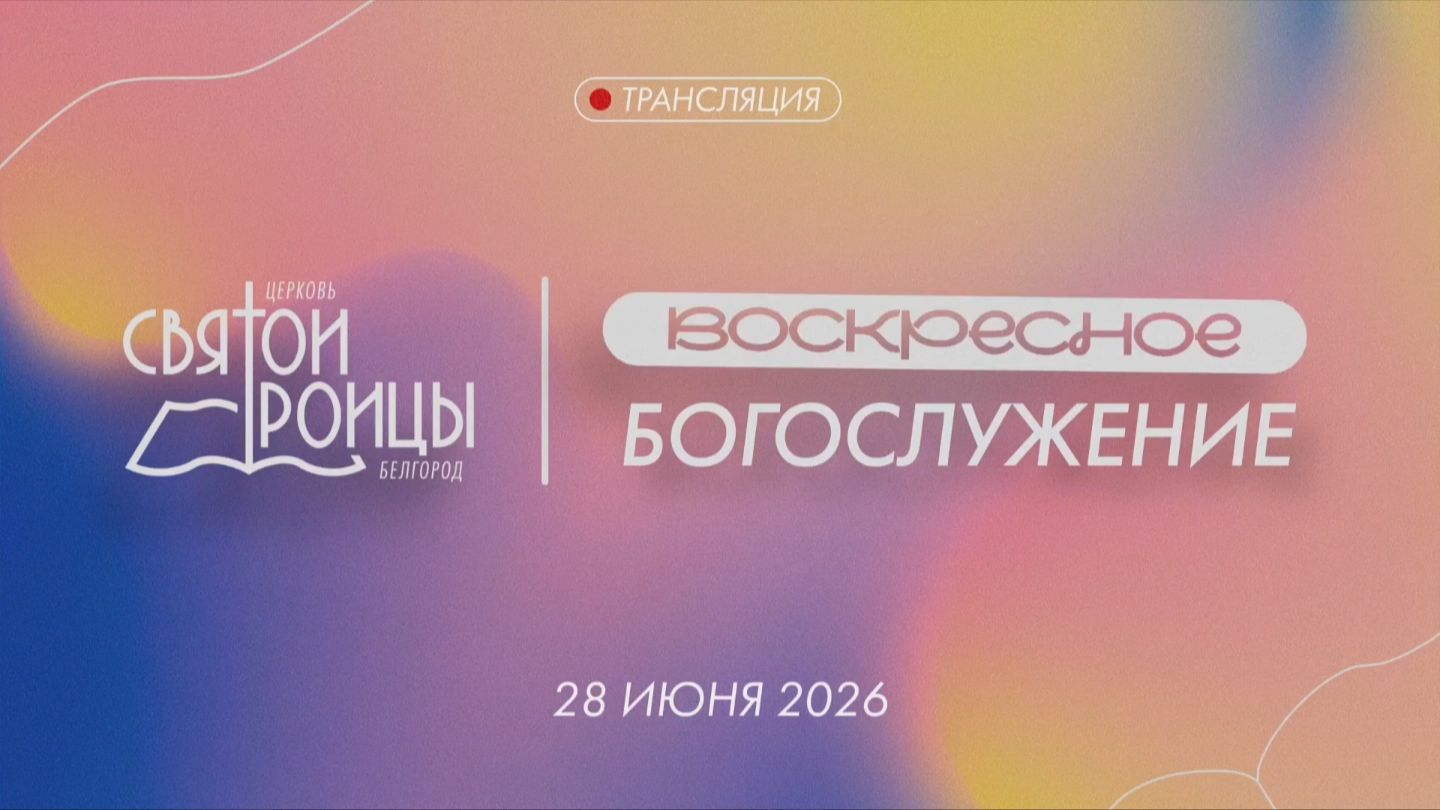 Проповеди | Илья Сапунов