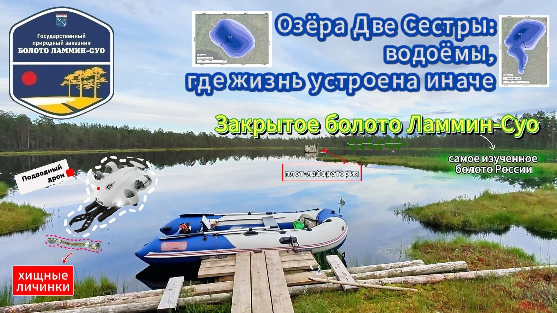 Заповедные водоёмы