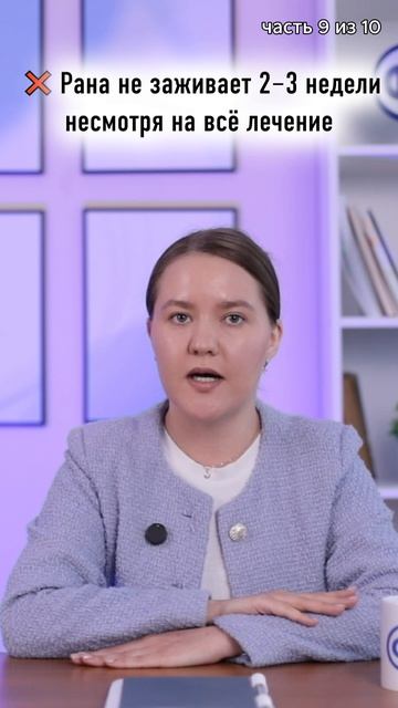9 часть: Пролежни: лечение и профилактика ✔️