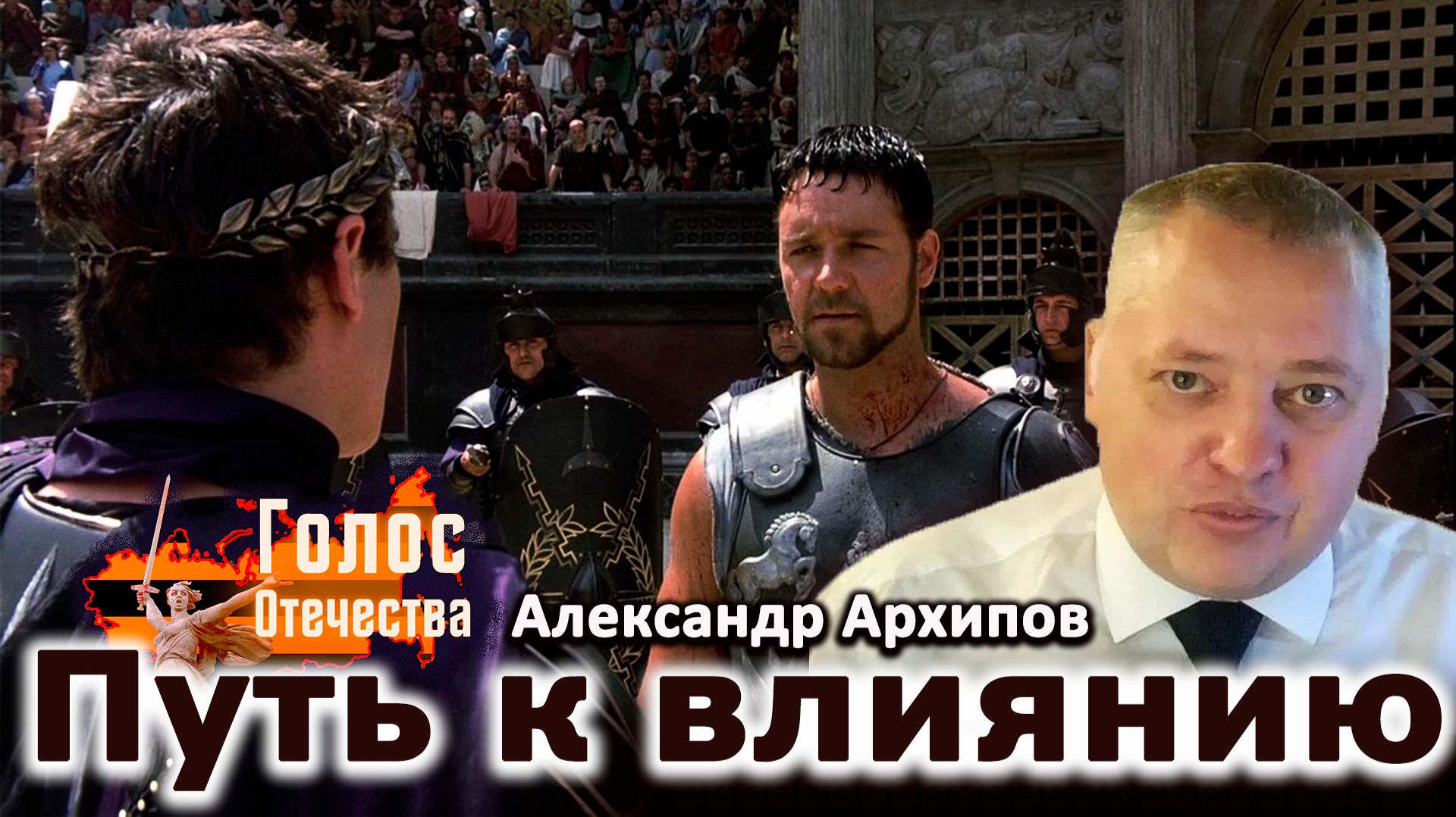 Эфир ″Голос Отечества″