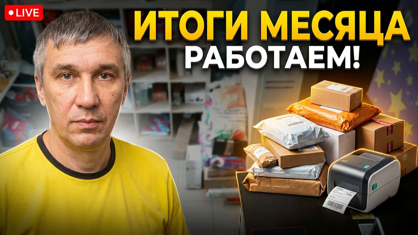 ИТОГИ МЕСЯЦА: Сколько заработал ПВЗ?