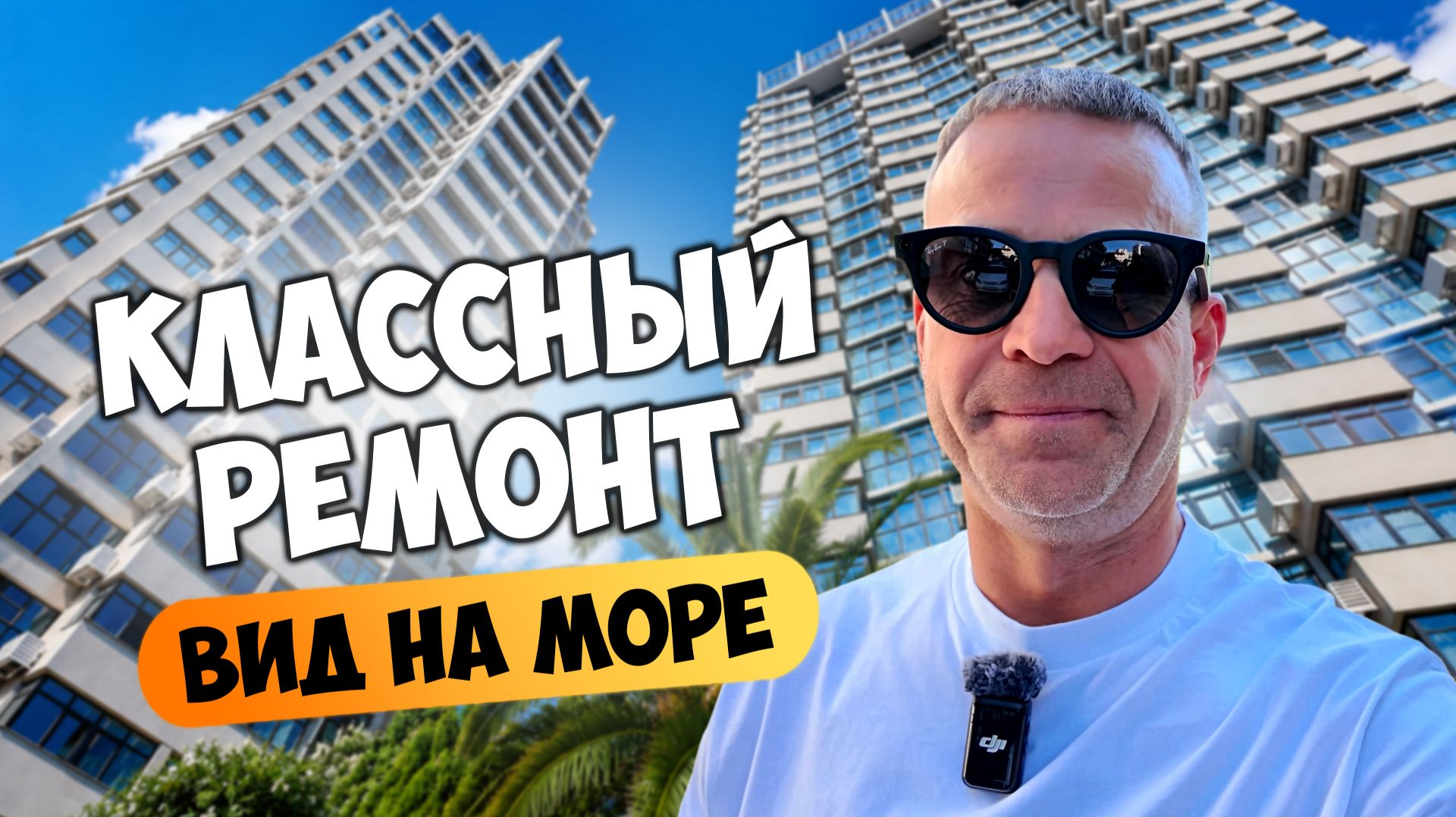 Квартиры в Сочи с ремонтом