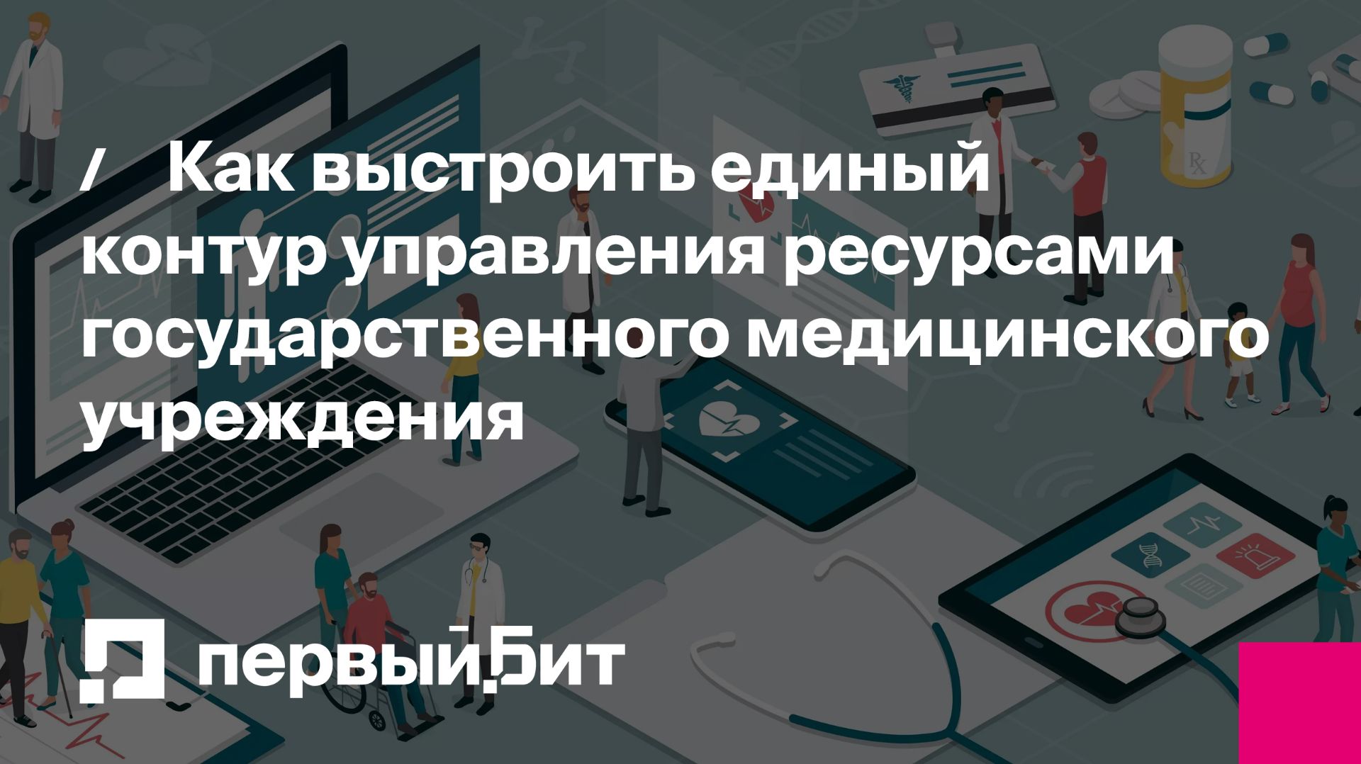Наши отраслевые решения