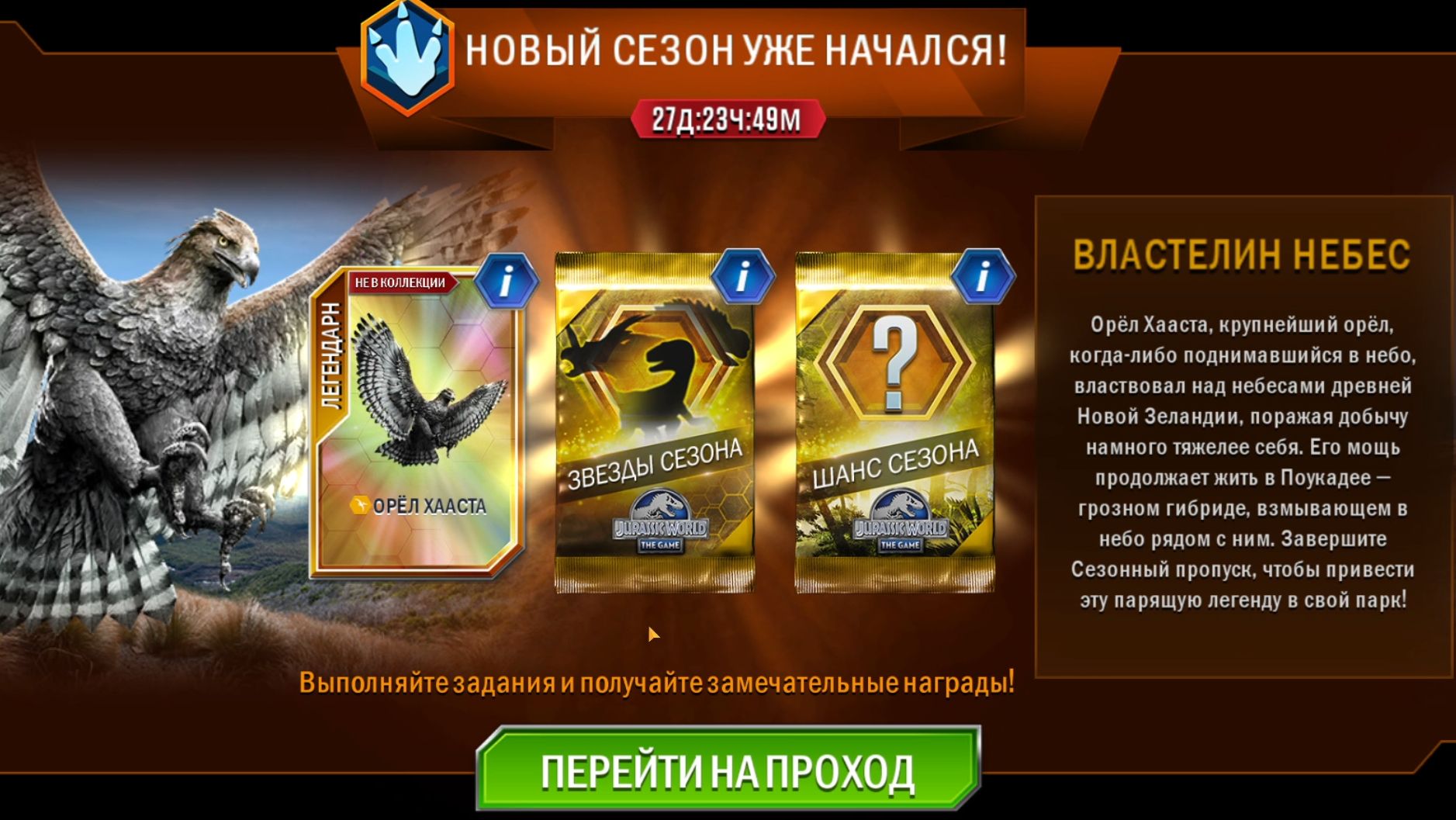204 / Играем в игру Jurassic World: The Game. Новый сезон. Орёл Хааста. Арамбургиана. Дистортус Рекс