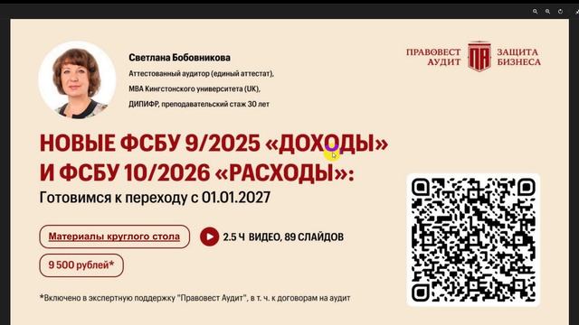 УЧЕТ И НАЛОГИ В СЕРЕДИНЕ 2026 ГОДА (3_3) Открытый вебинар Правовест Аудит для финансовых директоров