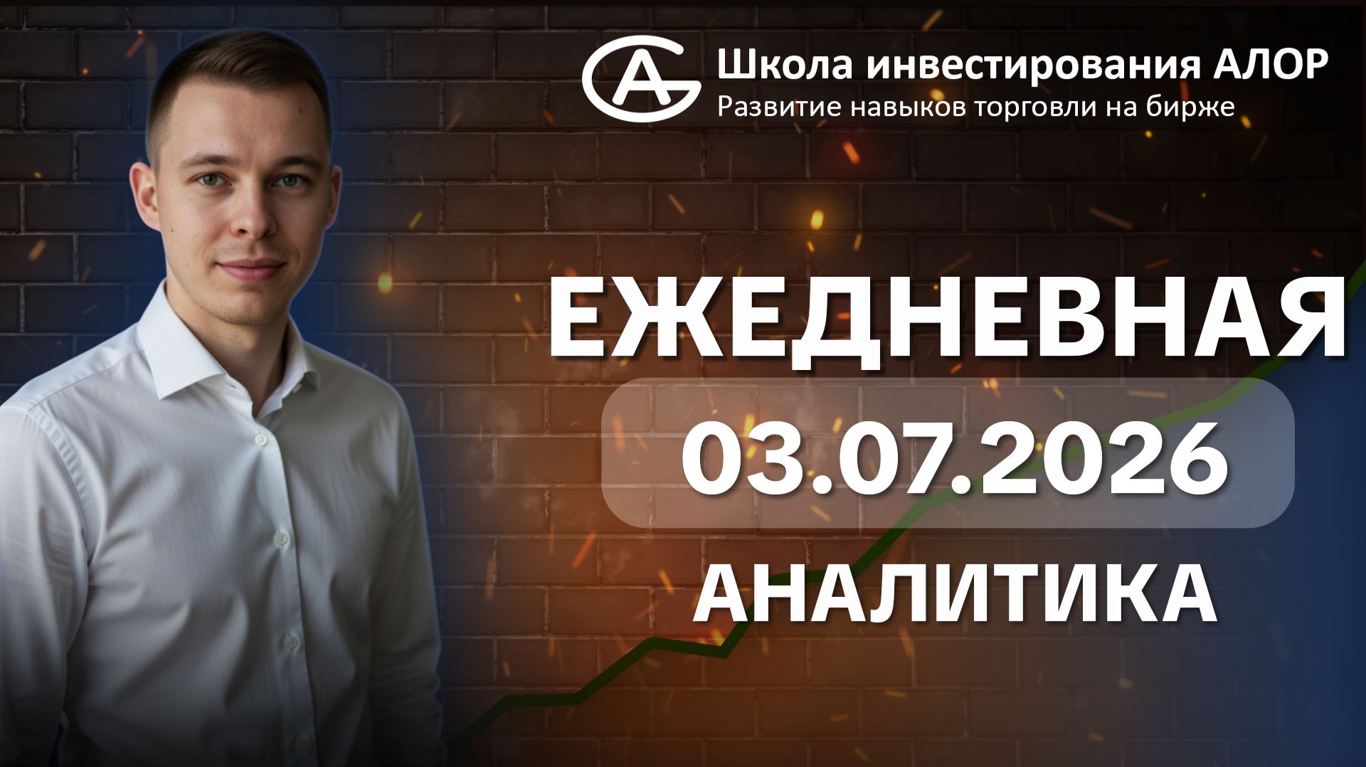Индекс Мосбиржи вновь отправился штурмовать поддержку