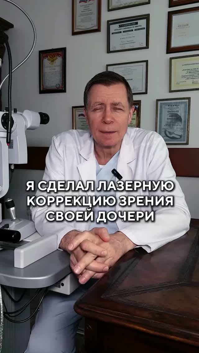 Коррекция зрения