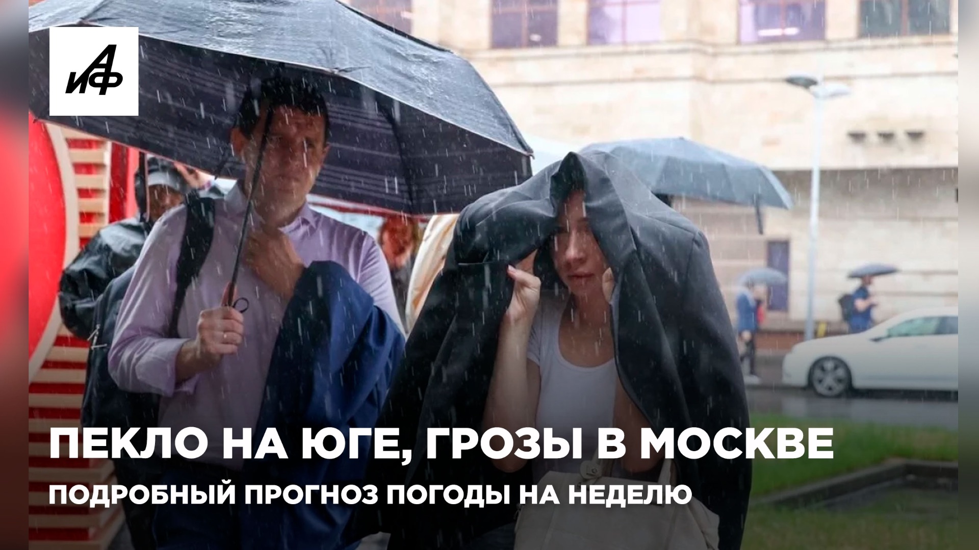 Пекло на юге, грозы в Москве. Подробный прогноз погоды на неделю