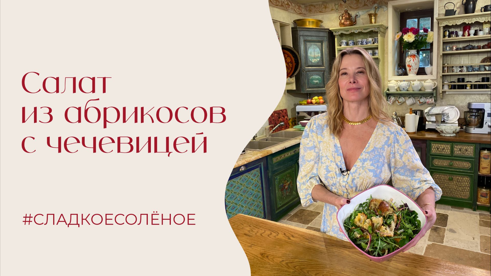 #CЛАДКОЕСОЛЕНОЕ