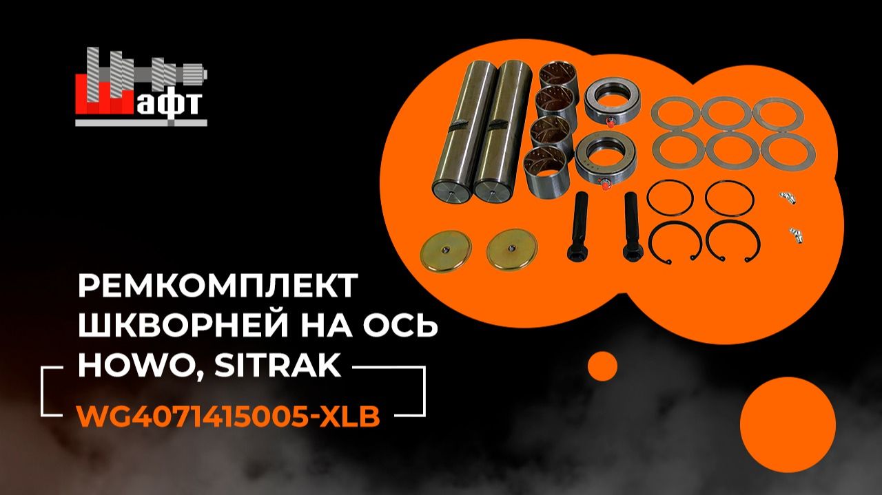 Видеообзор запчастей