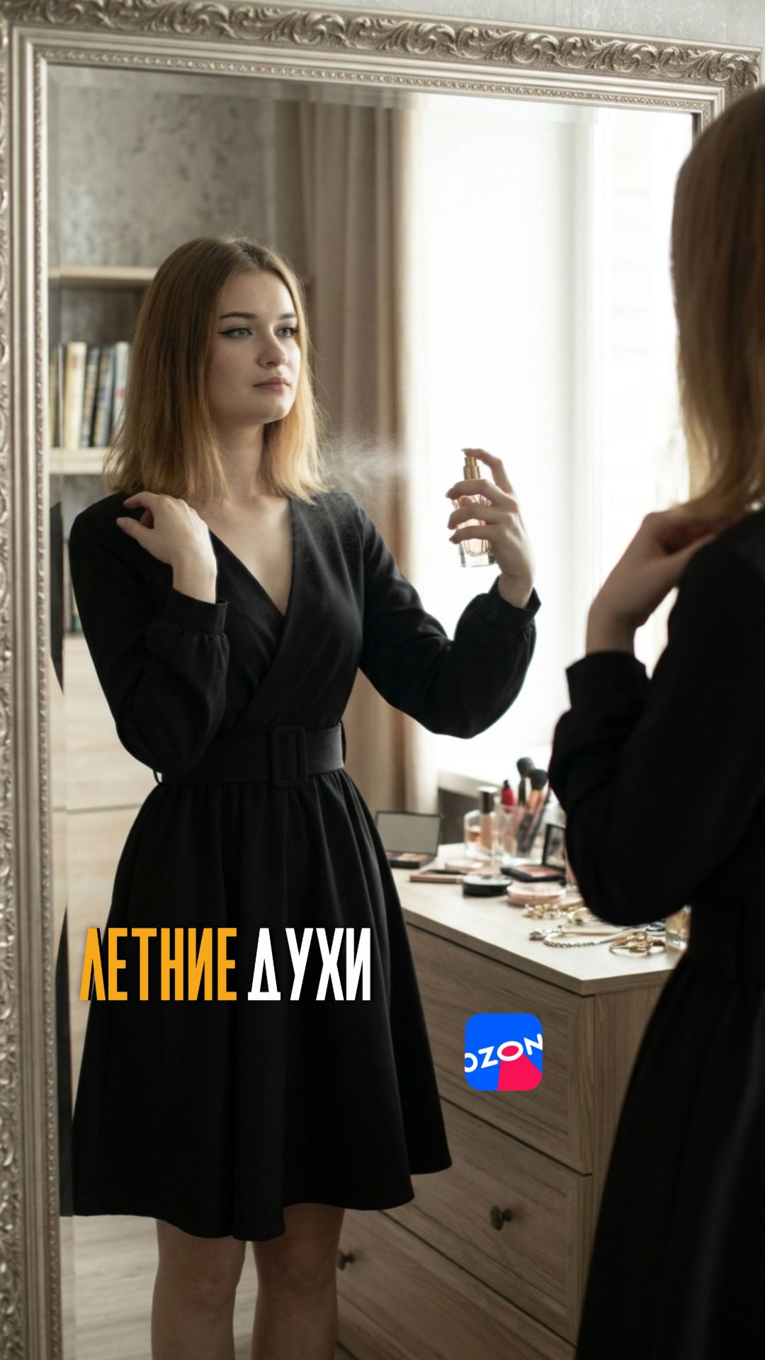 Летние духи