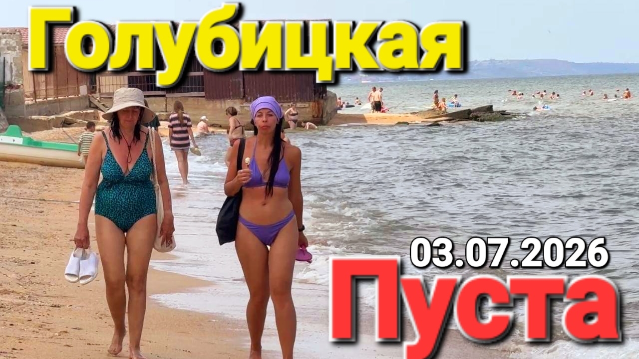 Пятница на море! Центральный пляж #Голубицкая Тайные пляжи рядом