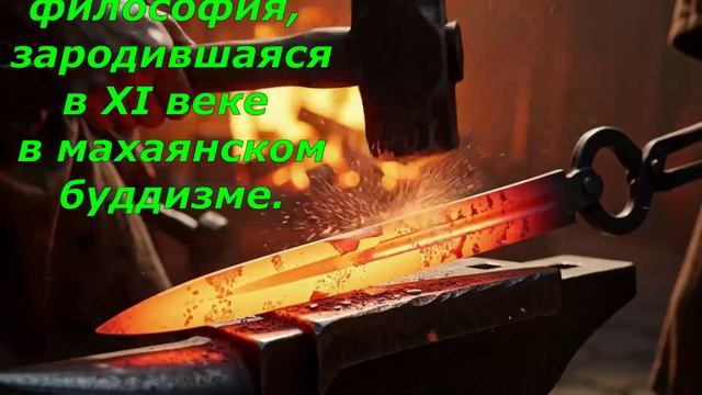 "Повседневное сознание – это путь" Философия ДЗЕН (Опус ИИ, аудио с комментариями на латыни)