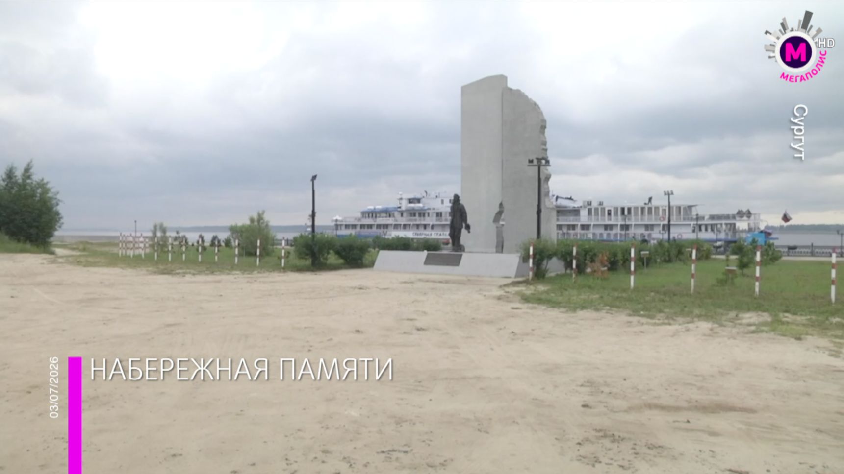 Парка исторической памяти - Сургут