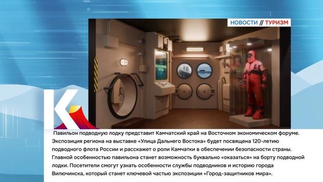 КАМЧАТКА|НОВОСТИ ТУРИЗМА 03.07.26