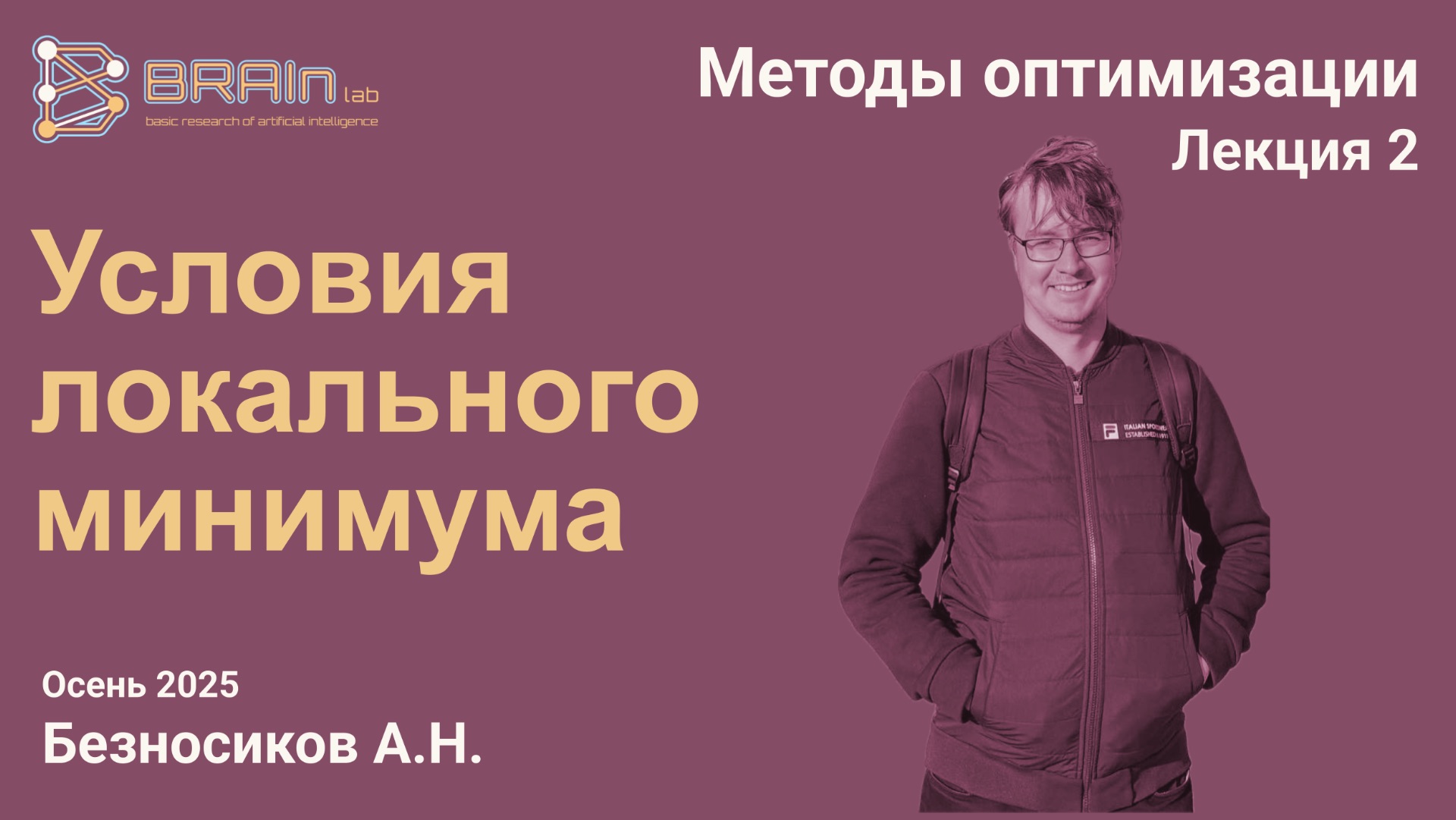 Методы оптимизации 2. Условия локального минимума