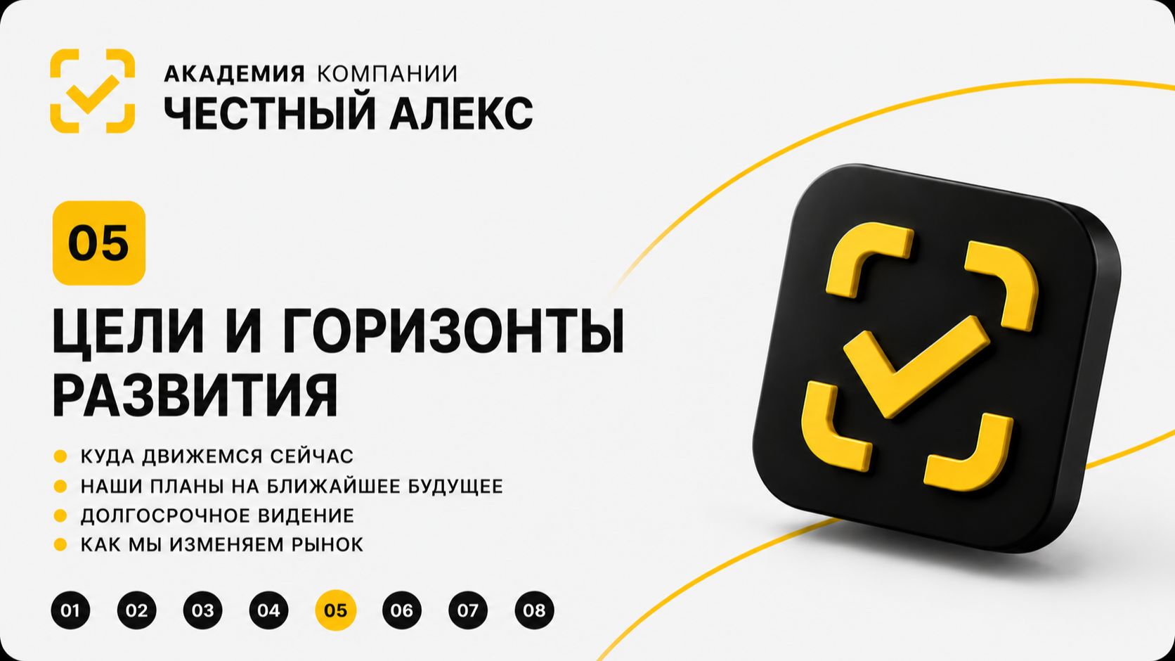 Цели и горизонты развития