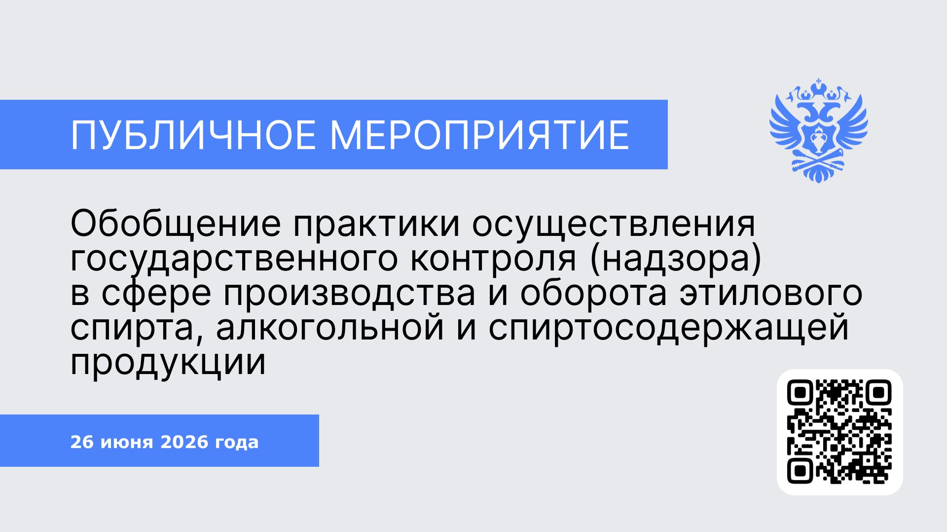 Публичные мероприятия