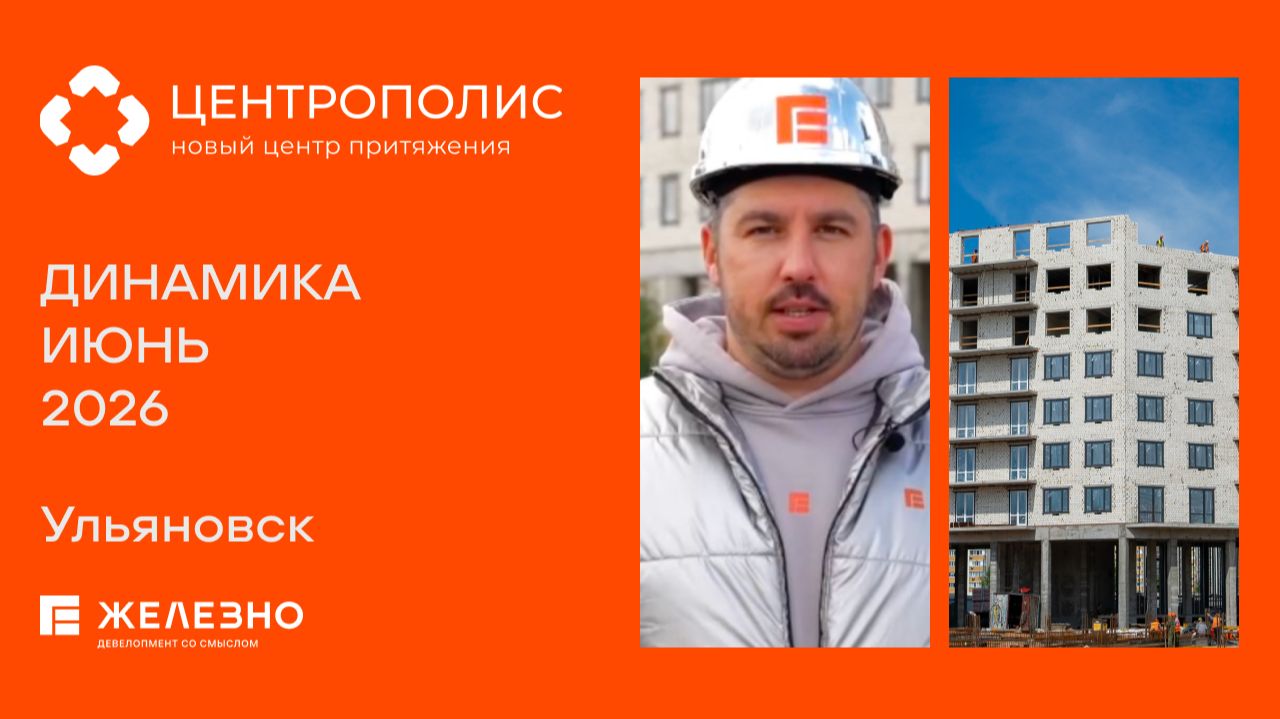 CENTROPOLIS. Ульяновск