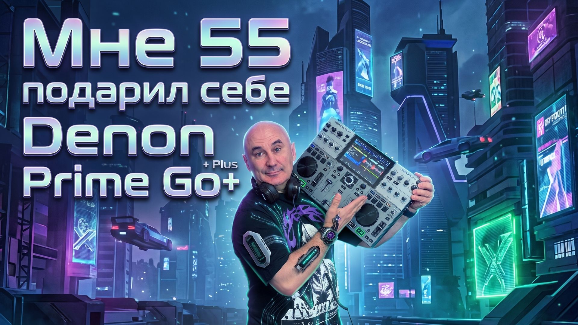 Мне 55, подарил себе Denon Prime Go+ и записал мощный Electro House Сет!