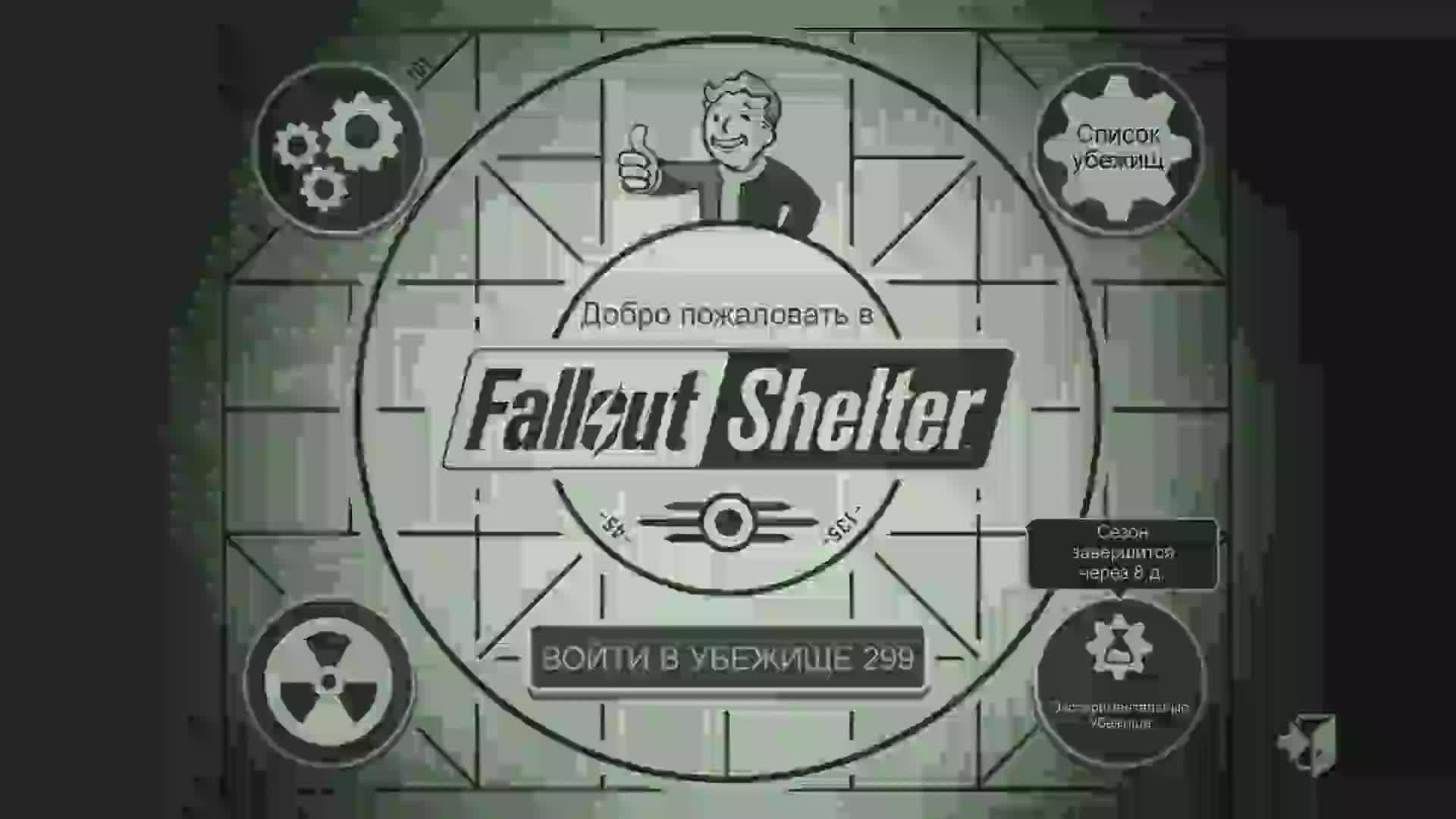 Fallout Shelter. Новое экспериментальное убежище_Трансляция 79_ 03.07.26