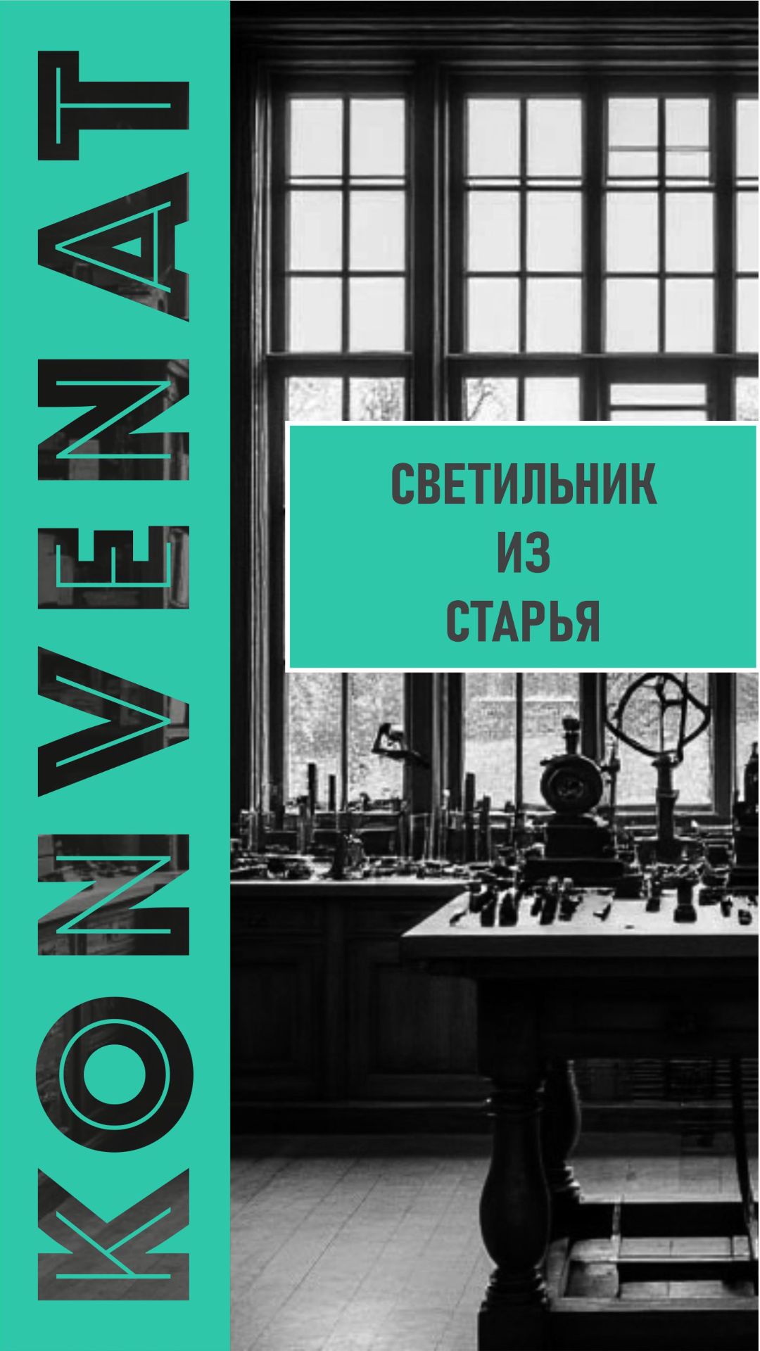 Светильник