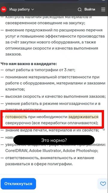 Задержки на работе - 🚩 Красный флаг №8