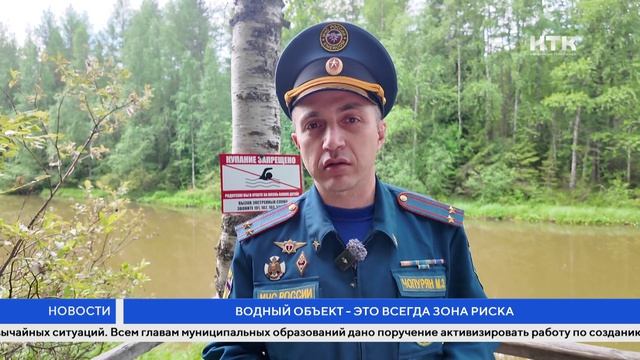 Водный объект — это всегда зона риска