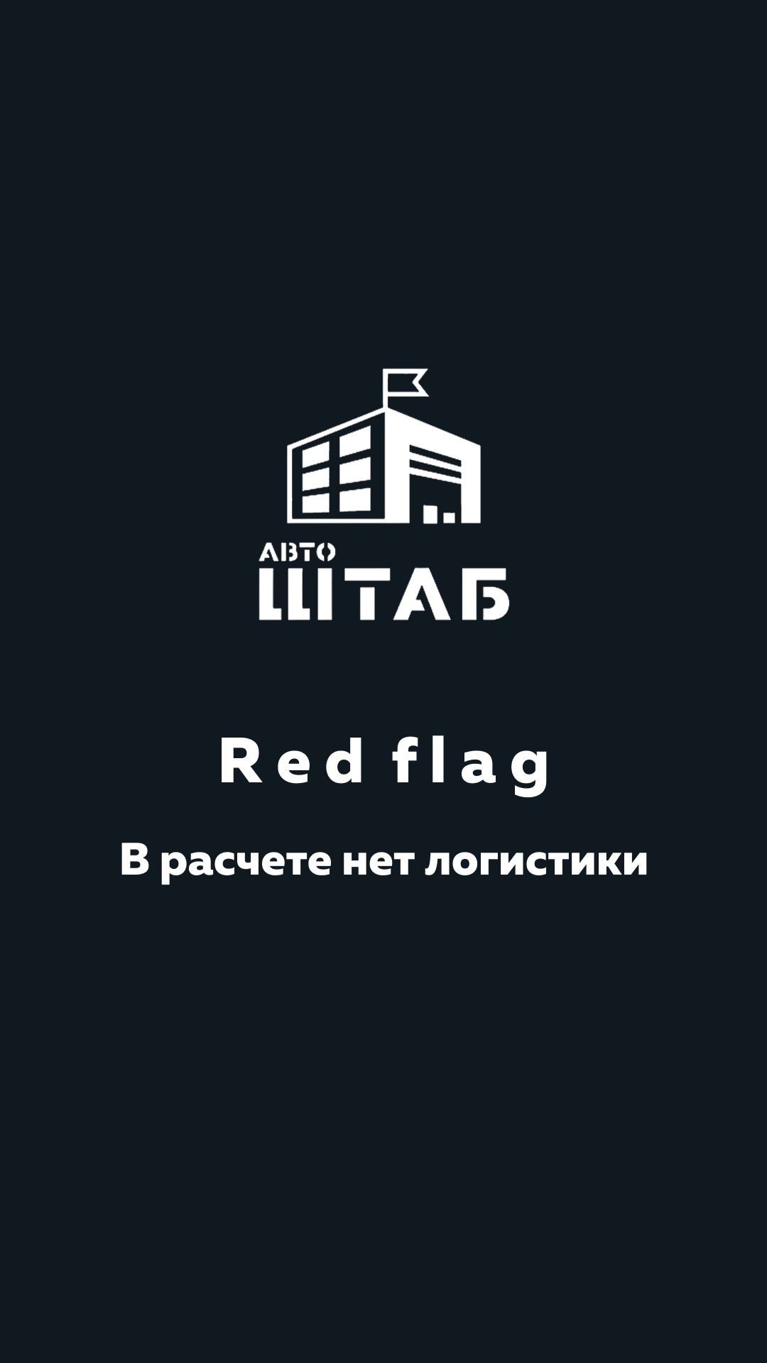 Red flag 🚩