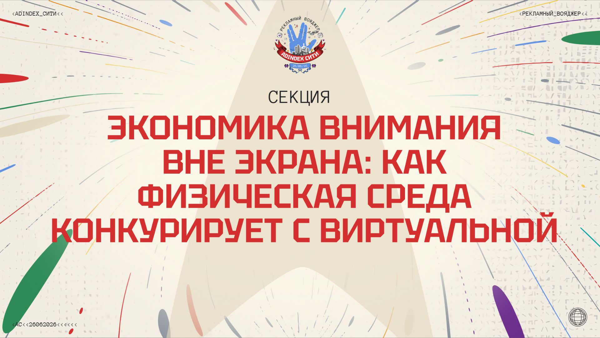 AdIndex Сити» 2026«