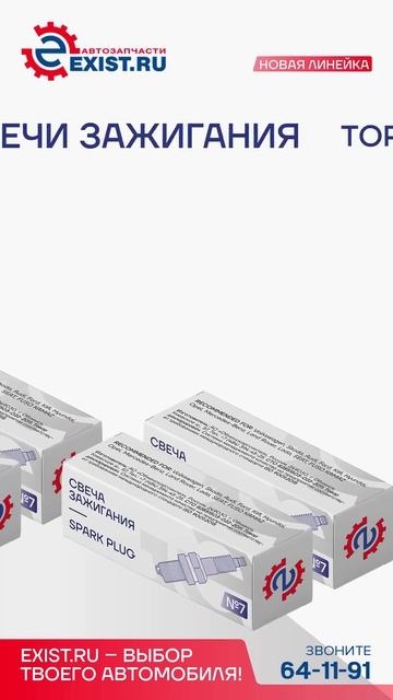 Промо-ролик LS для филиала EXIST.RU Кострома "Продукция собственного бренда ""EXIST".