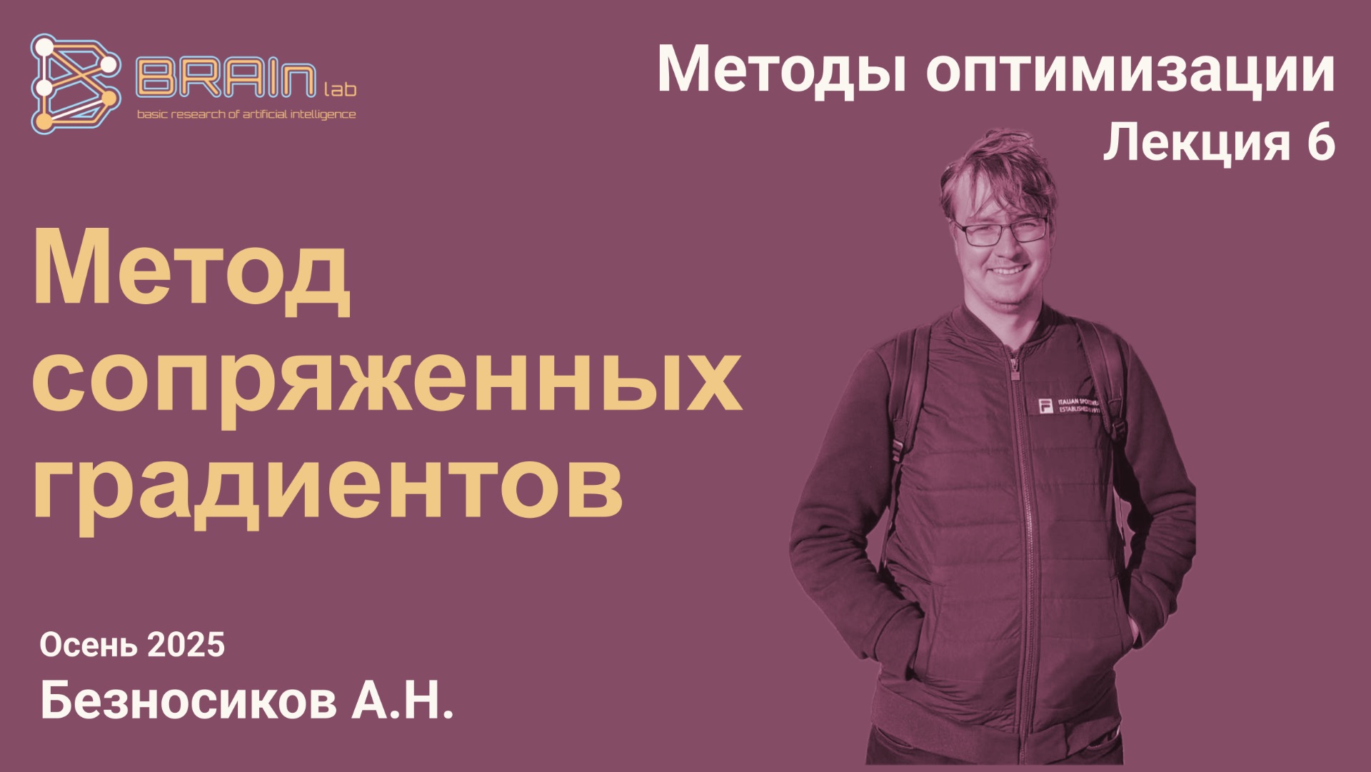 Методы оптимизации 6. Метод сопряжённых градиентов