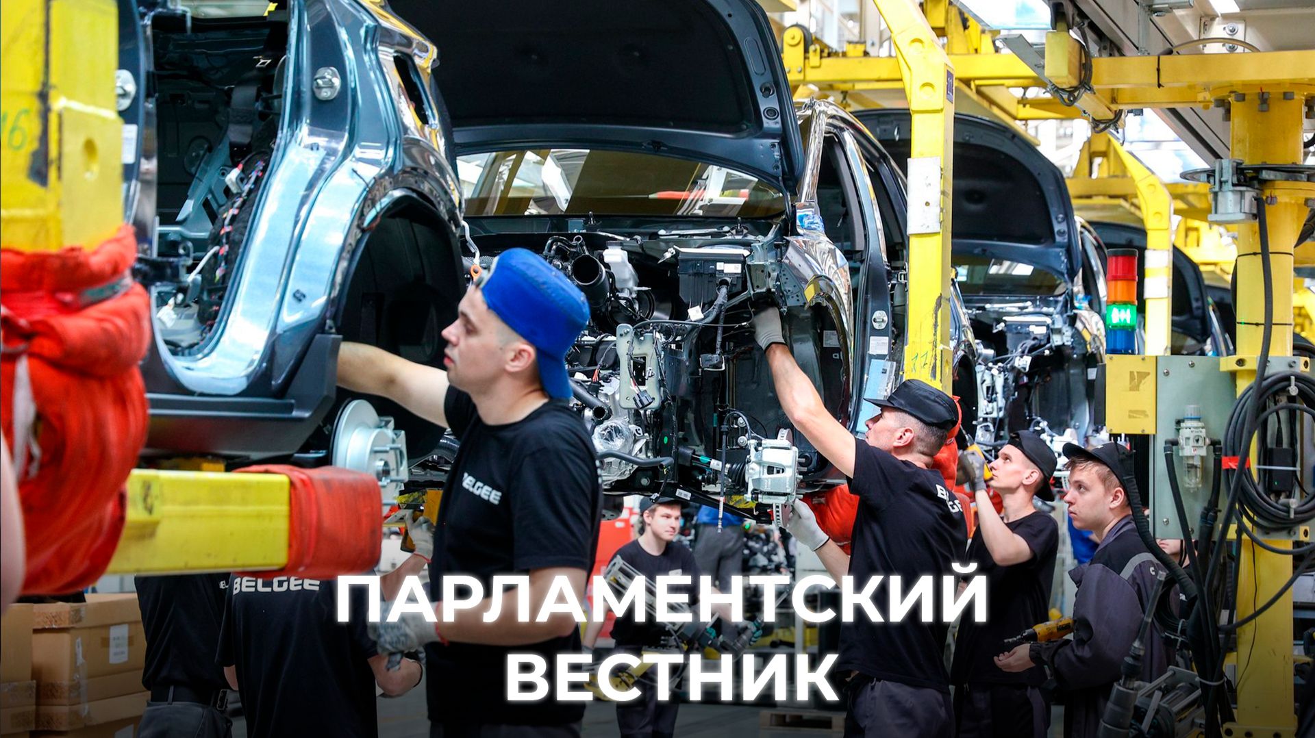 Парламентский вестник от 04 07 2026