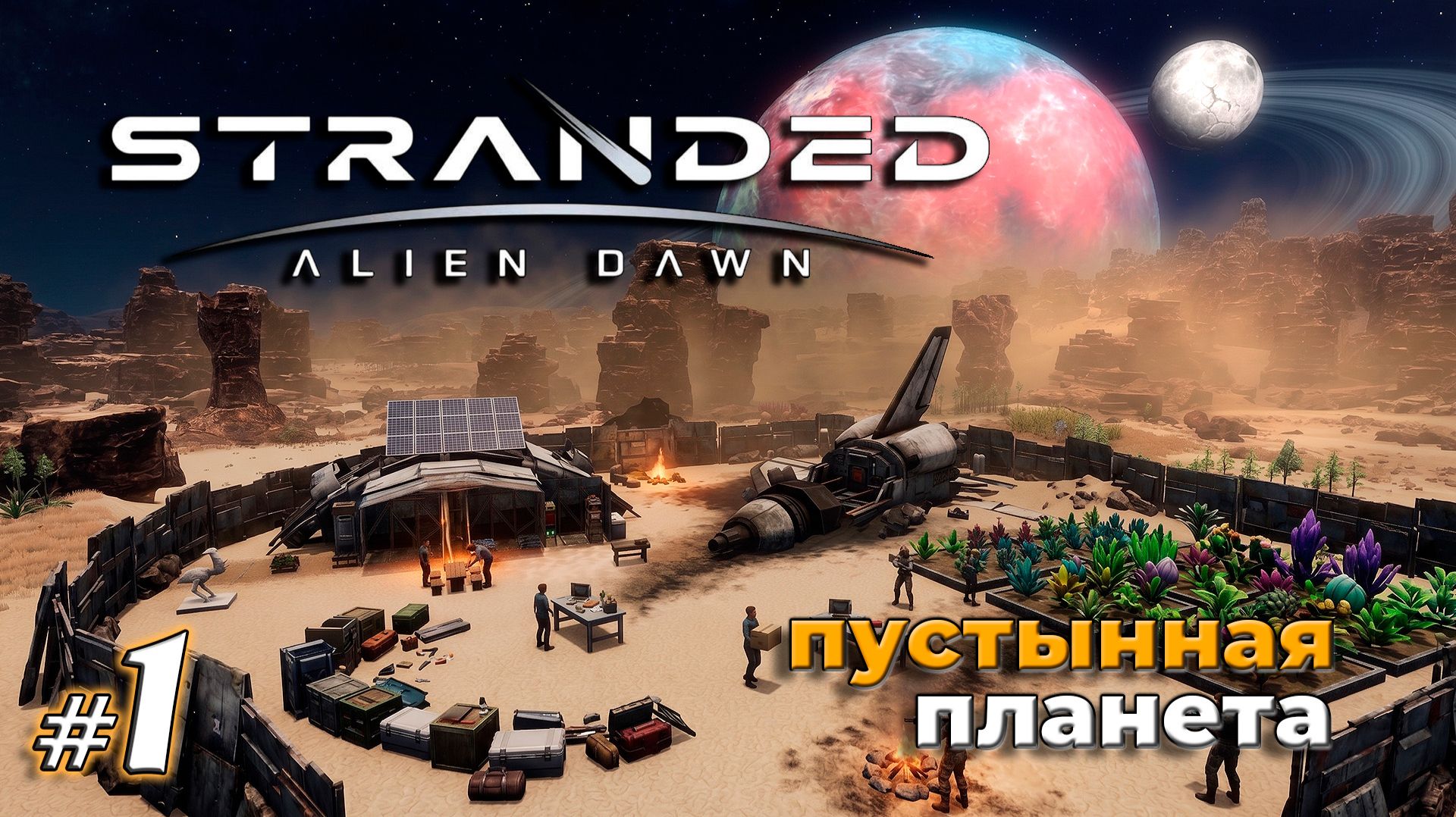 Stranded Alien Dawn