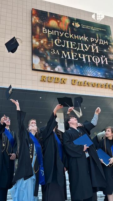 Выпускники РУДН