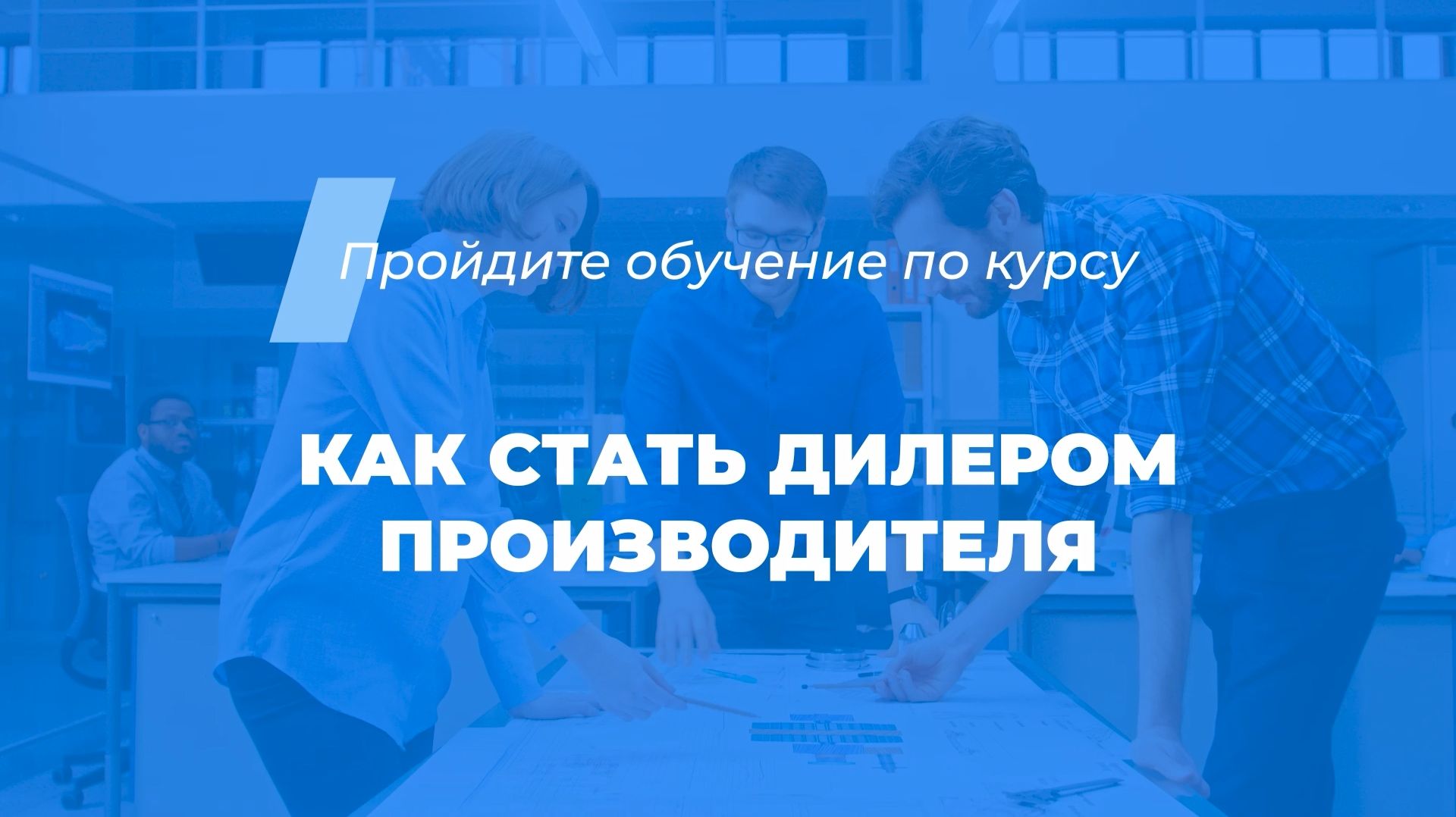 Торговля и продажи