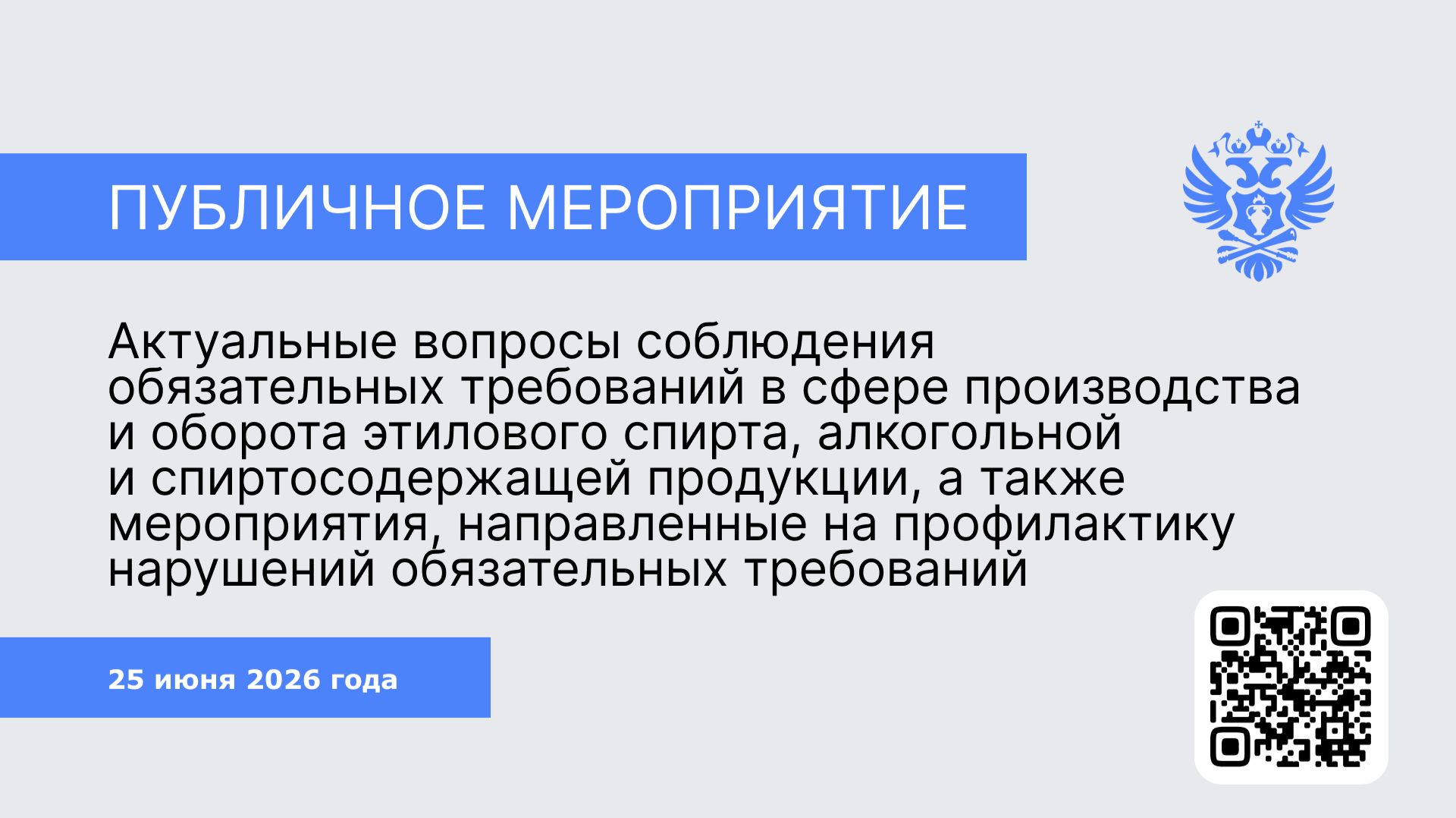 Алкогольный рынок | Актуальные вопросы соблюдения обязательных требований