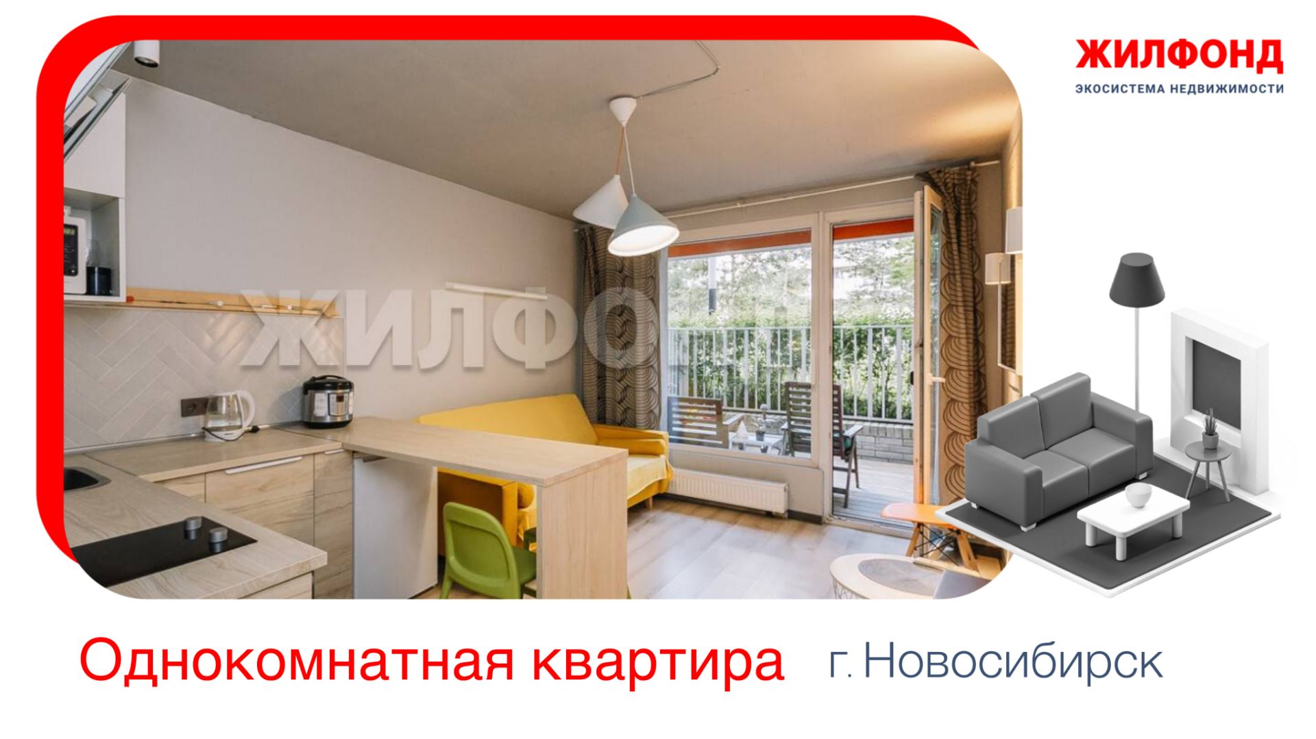 Продажа однокомнатной квартиры, 42 м² Новосибирск, Октябрьский район, ул. Владимира Заровного, д.24