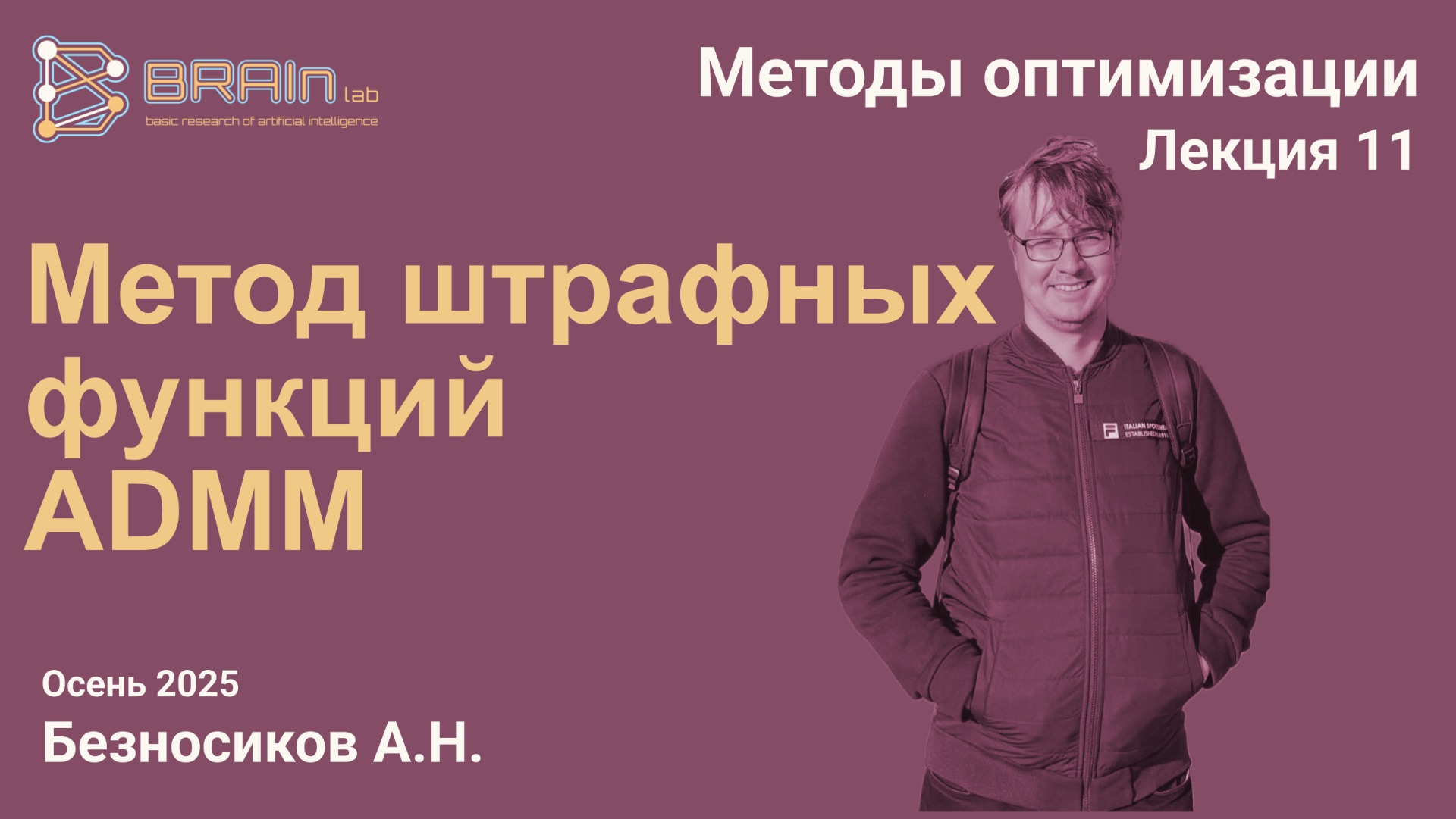 Методы оптимизации 11. Метод штрафных функций , ADMM