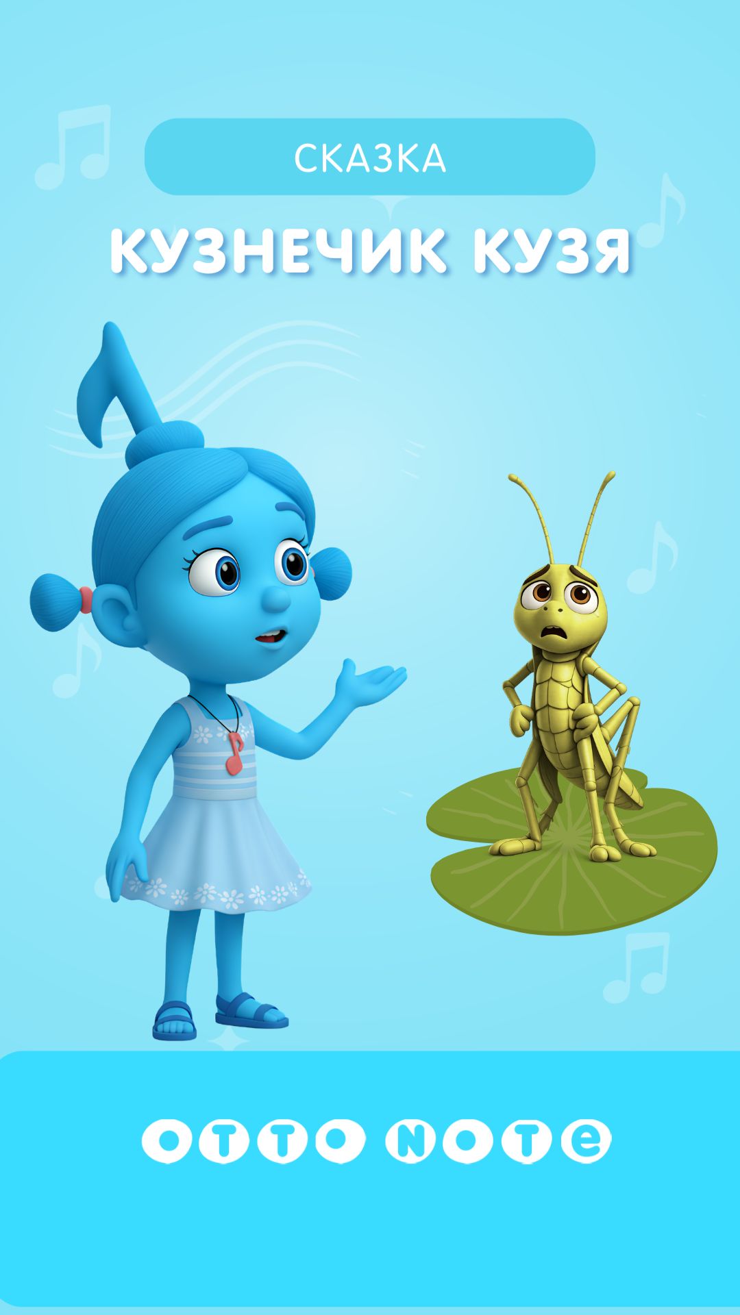 🦗 Музыкальный мультфильм для детей | Мечта кузнечика Кузи