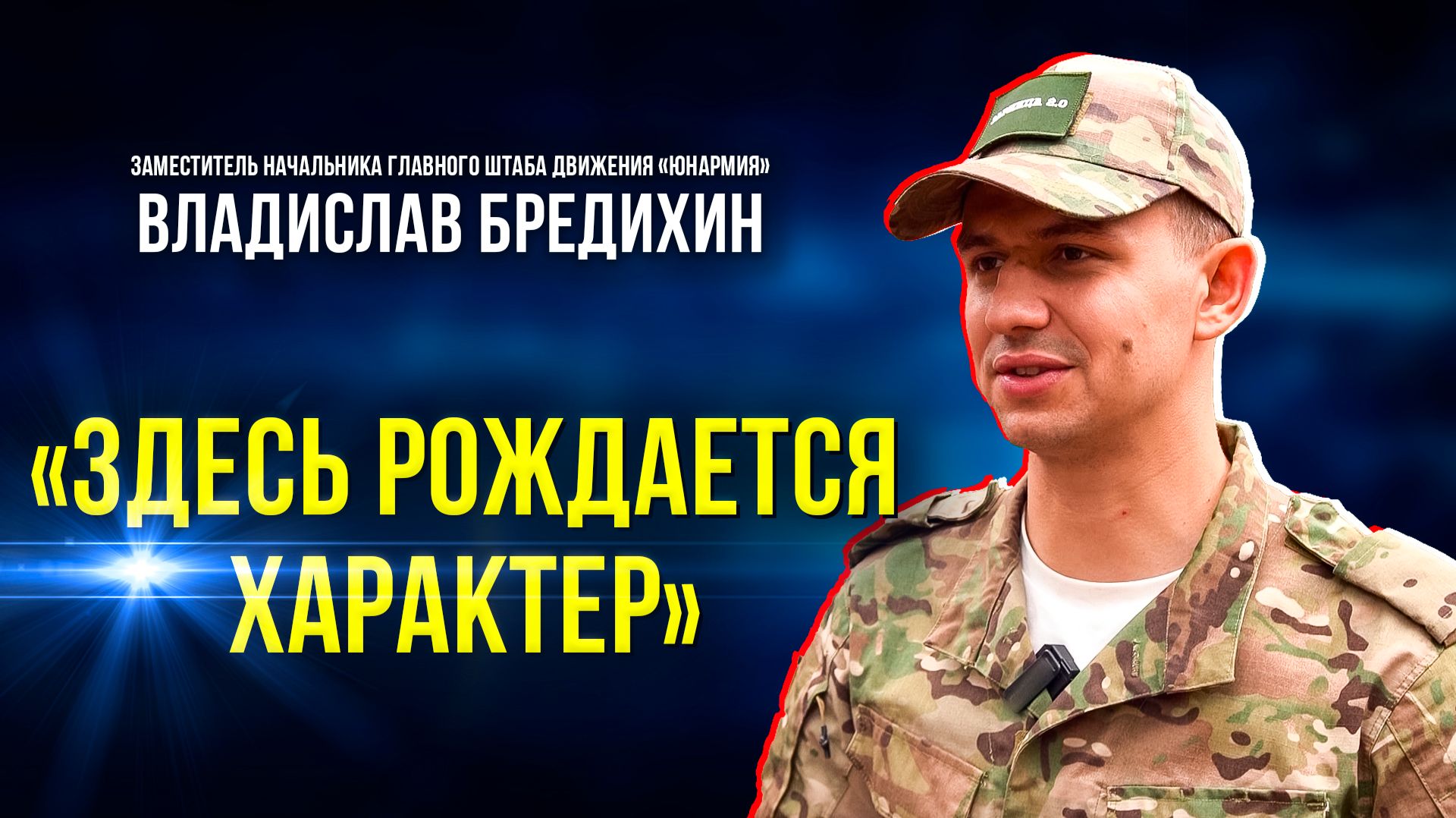 Возрождение легенды: как в наше время играют в «Зарницу»