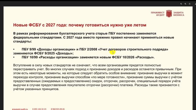 УЧЕТ И НАЛОГИ 2026 вебинар Правовест аудит для финансовых директоров и главных бухгалтеров