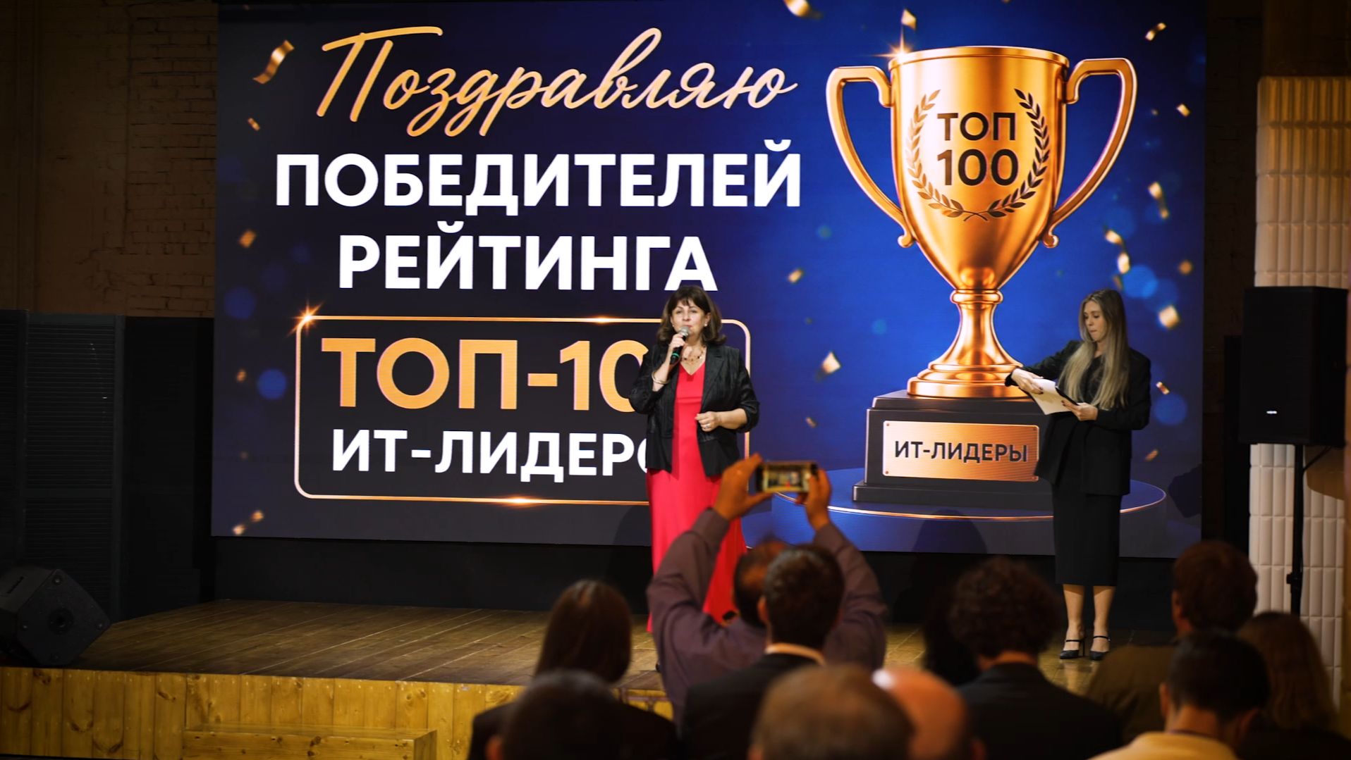 Топ-100 ИТ-лидеров