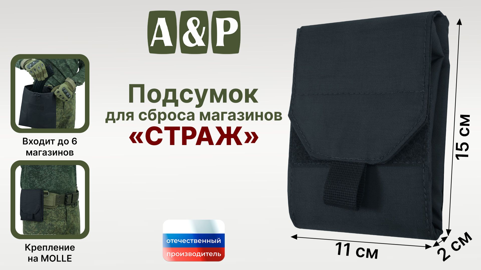 Подсумок для сброса магазинов "Страж". Цвет: черный. Промо-ролик.