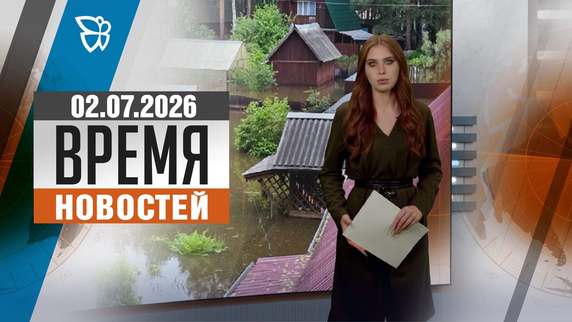 Время новостей. События 02.07.2026