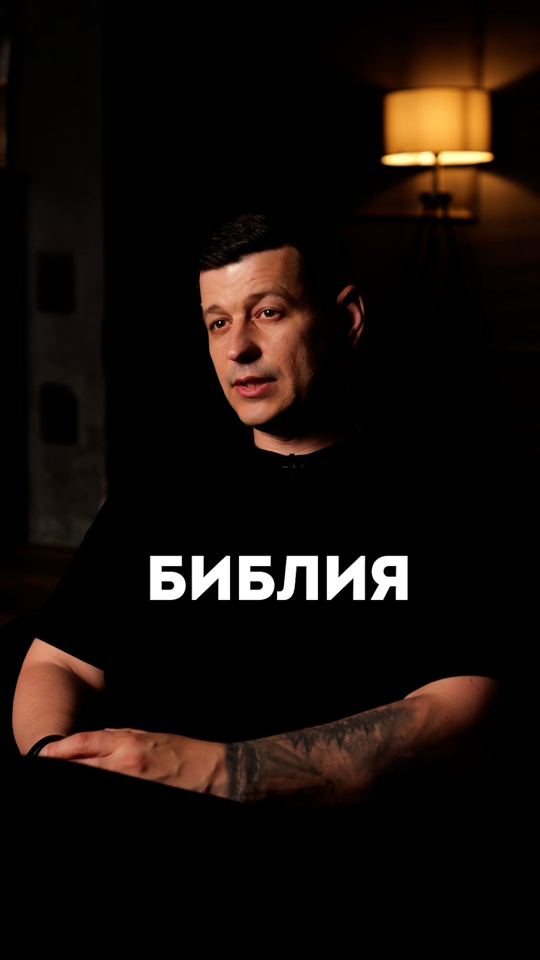Библия