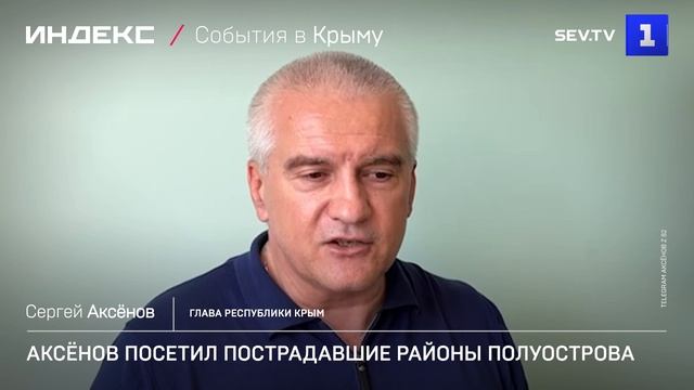 События в Крыму