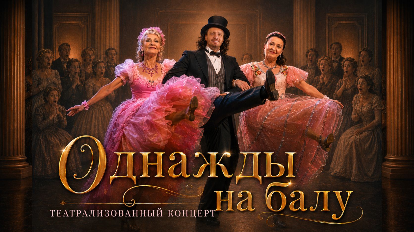 Студия исторического бального танца «Зеленоградский бал»