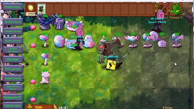 Битва гипногрибов в PVZ Fusion Mod