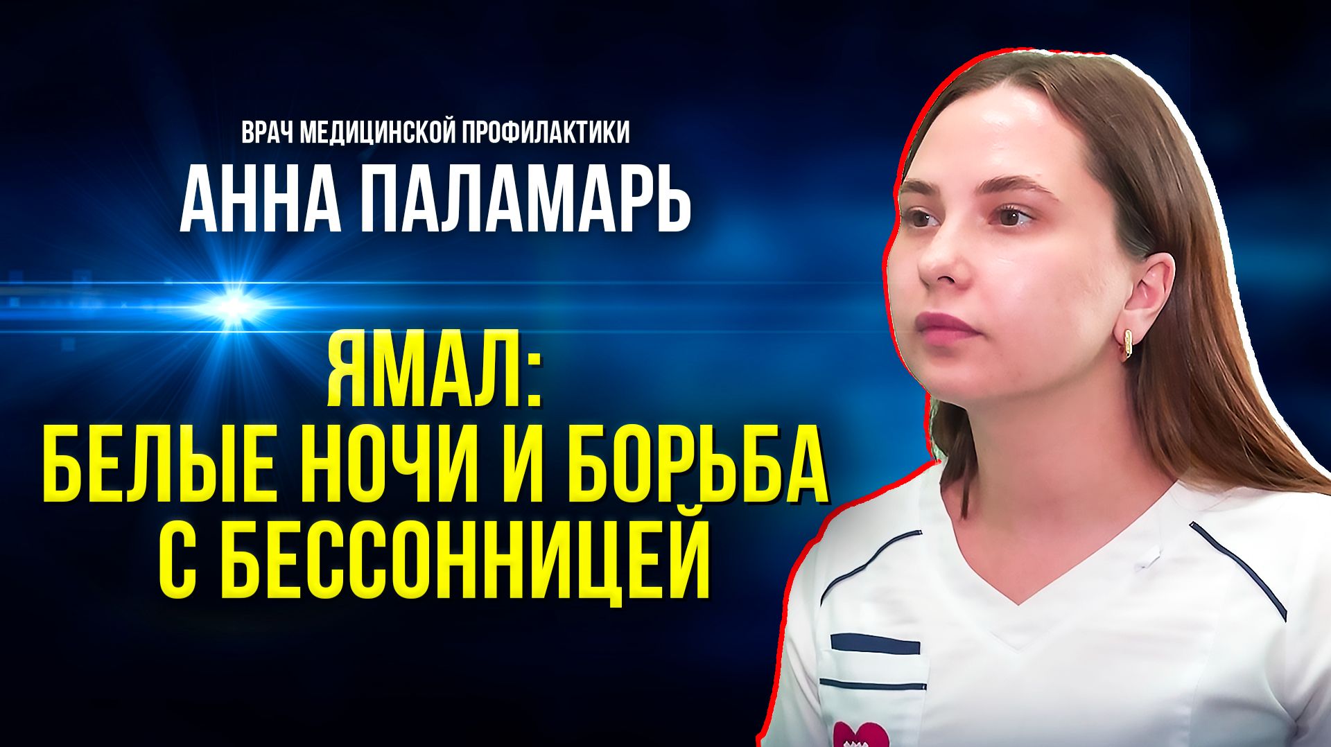 Что мешает нам спать по ночам: мнение врача